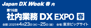 Japan DX Week 春 2025 出展のご案内 - 日本テレネット株式会社